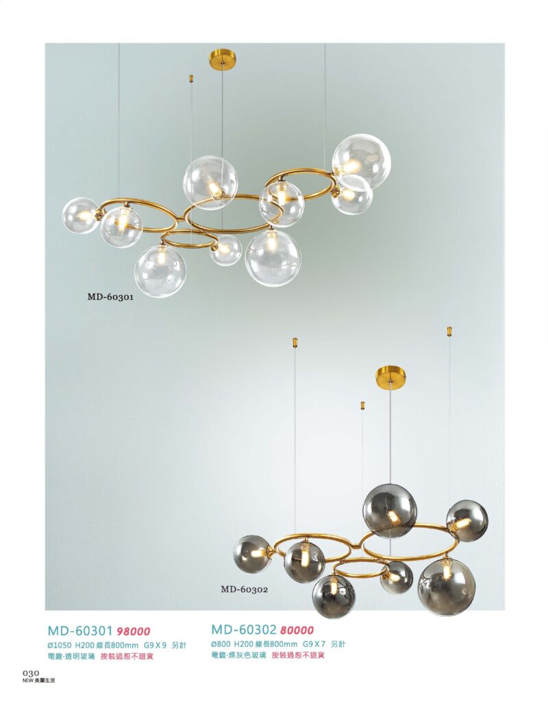 MD-P030 - 緯達燈飾