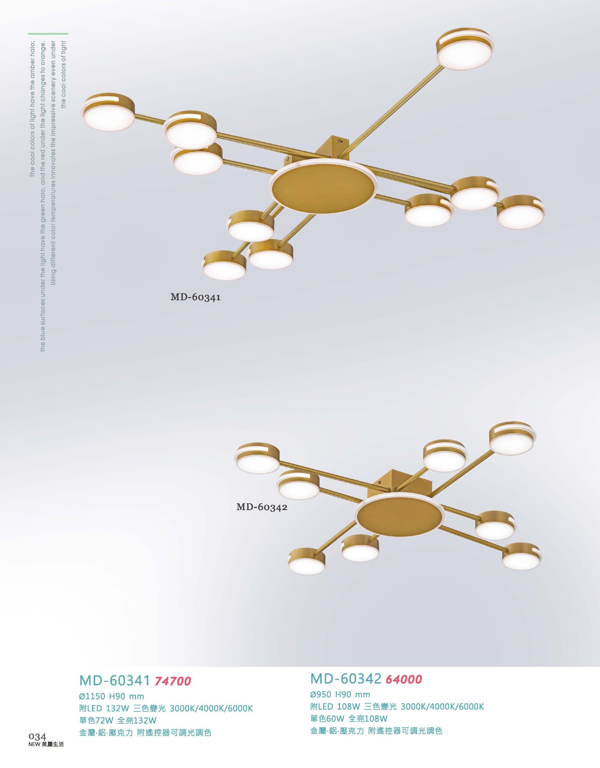 MD-P034 - 緯達燈飾