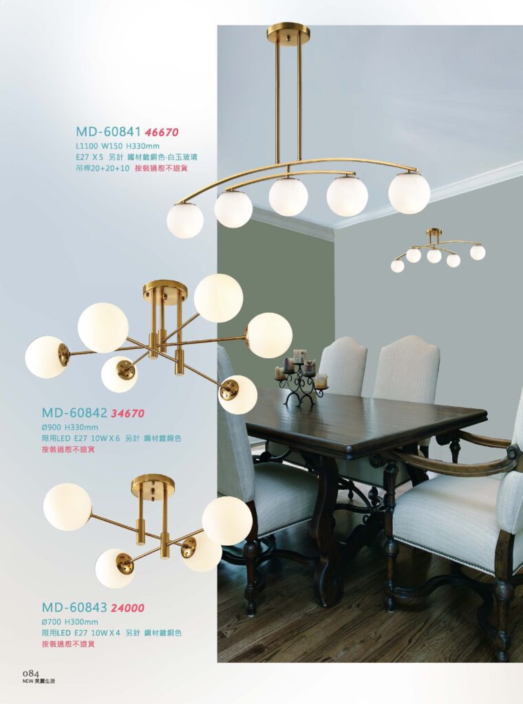 MD-P084 - 緯達燈飾