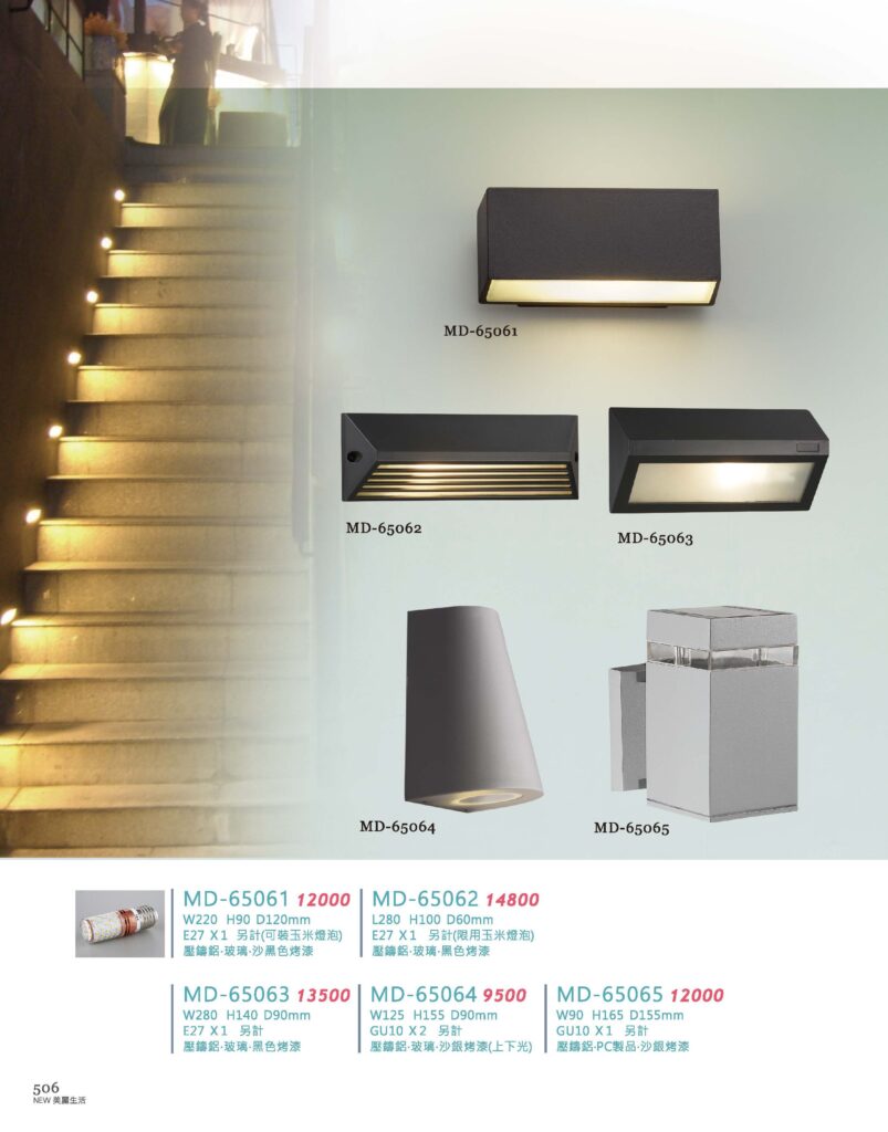 MD-P506 - 緯達燈飾