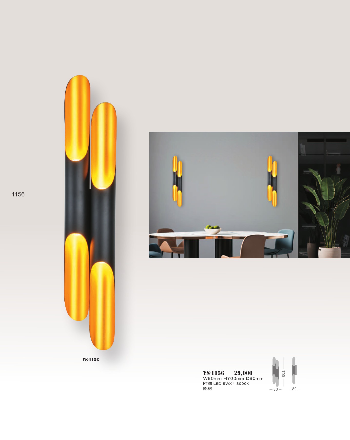 YS-P1156 - 緯達燈飾