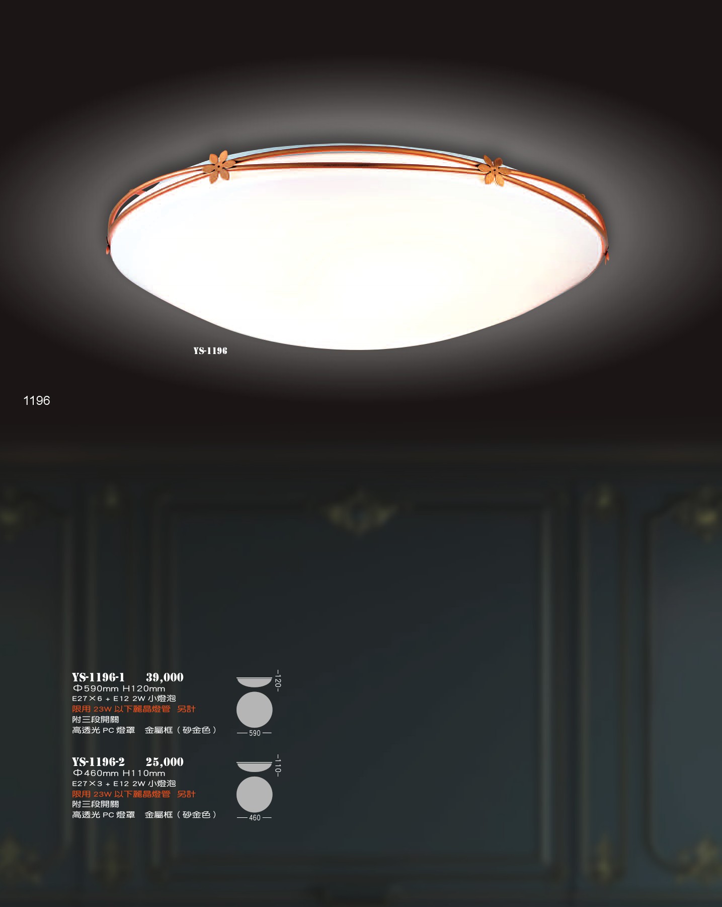 YS-P1196 - 緯達燈飾