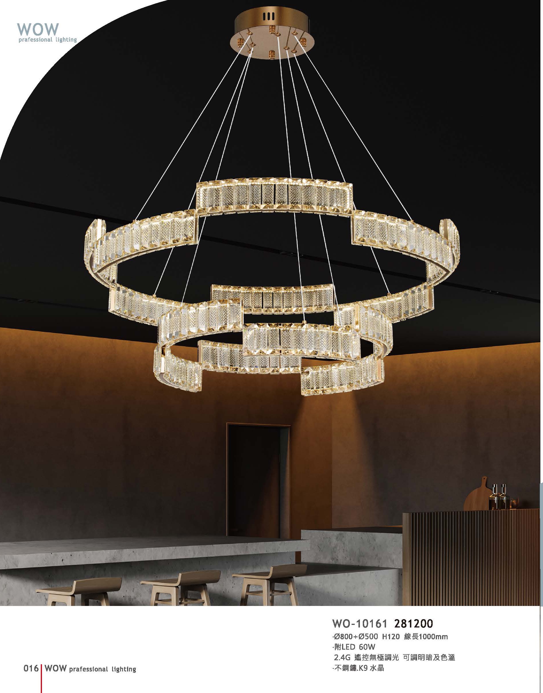 WO-P016 - 緯達燈飾