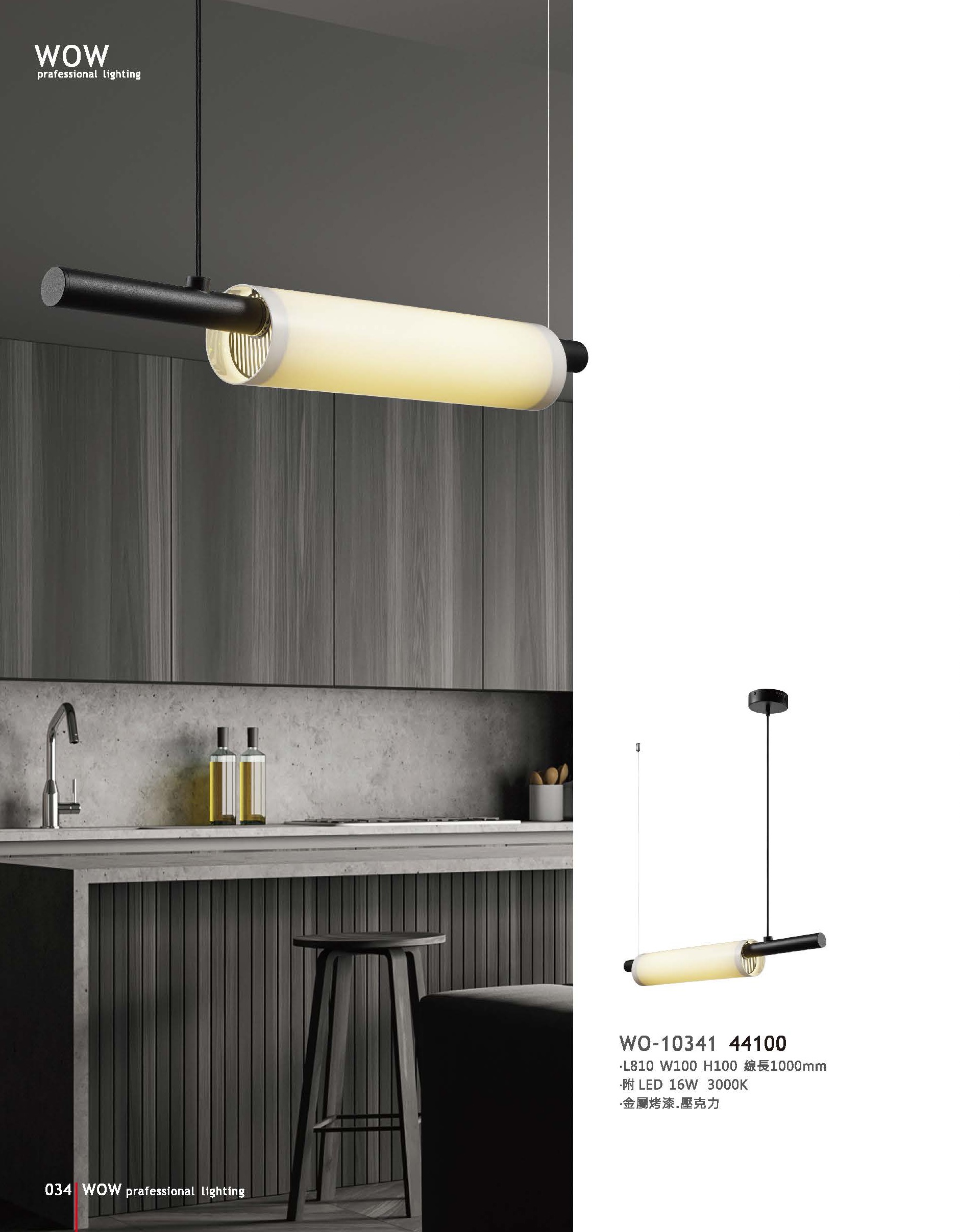 WO-P034 - 緯達燈飾