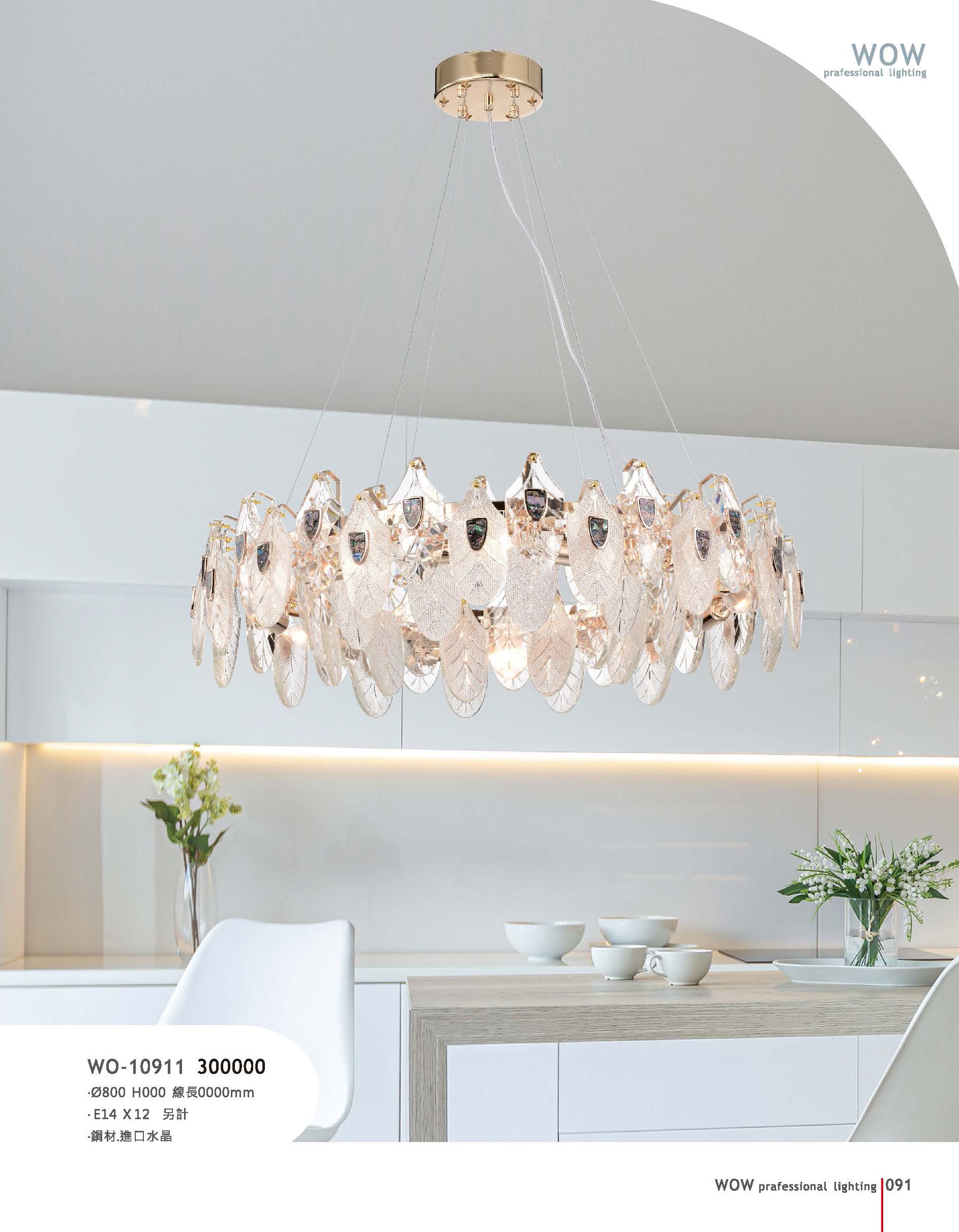 WO-P091 - 緯達燈飾