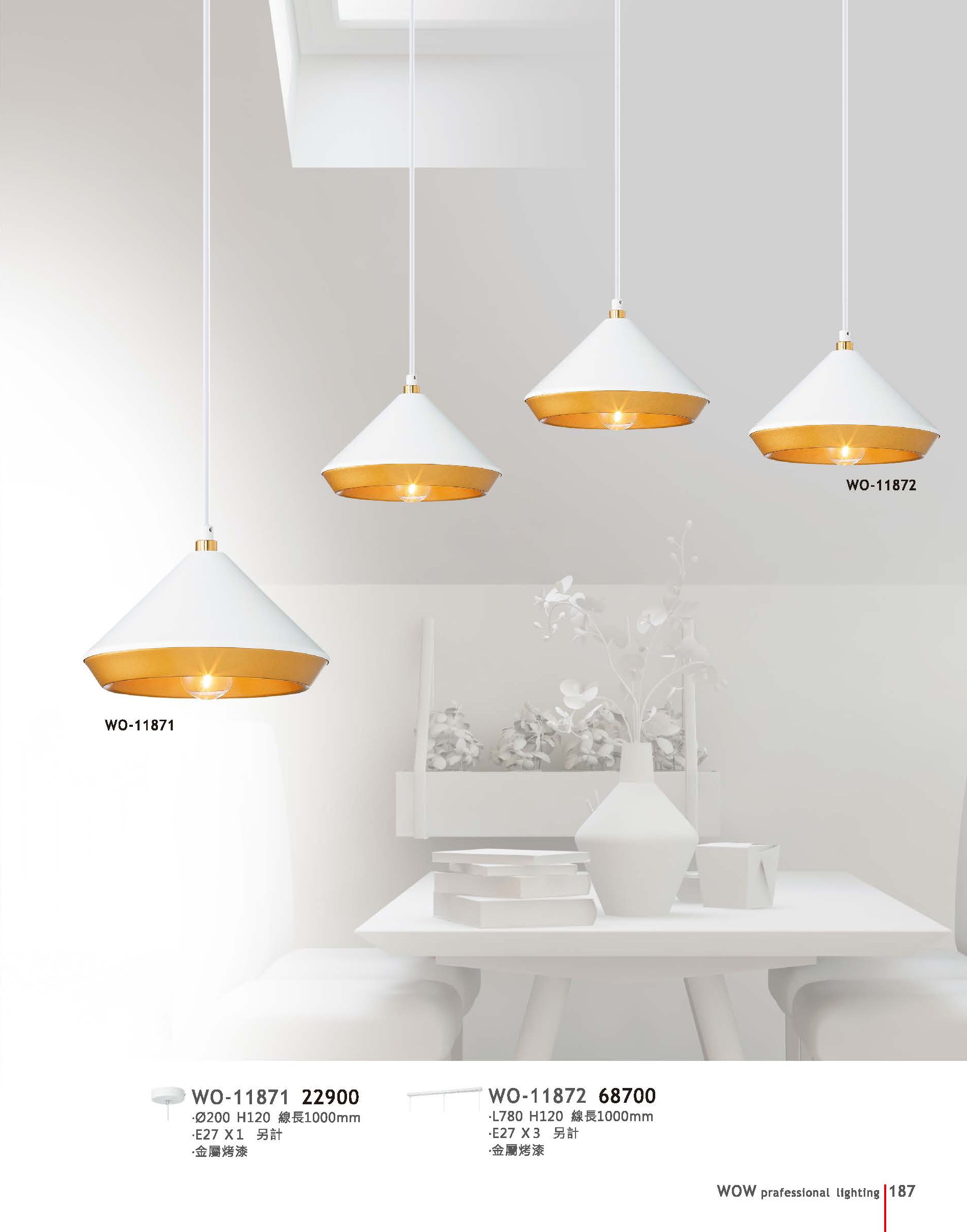 WO-P187 - 緯達燈飾