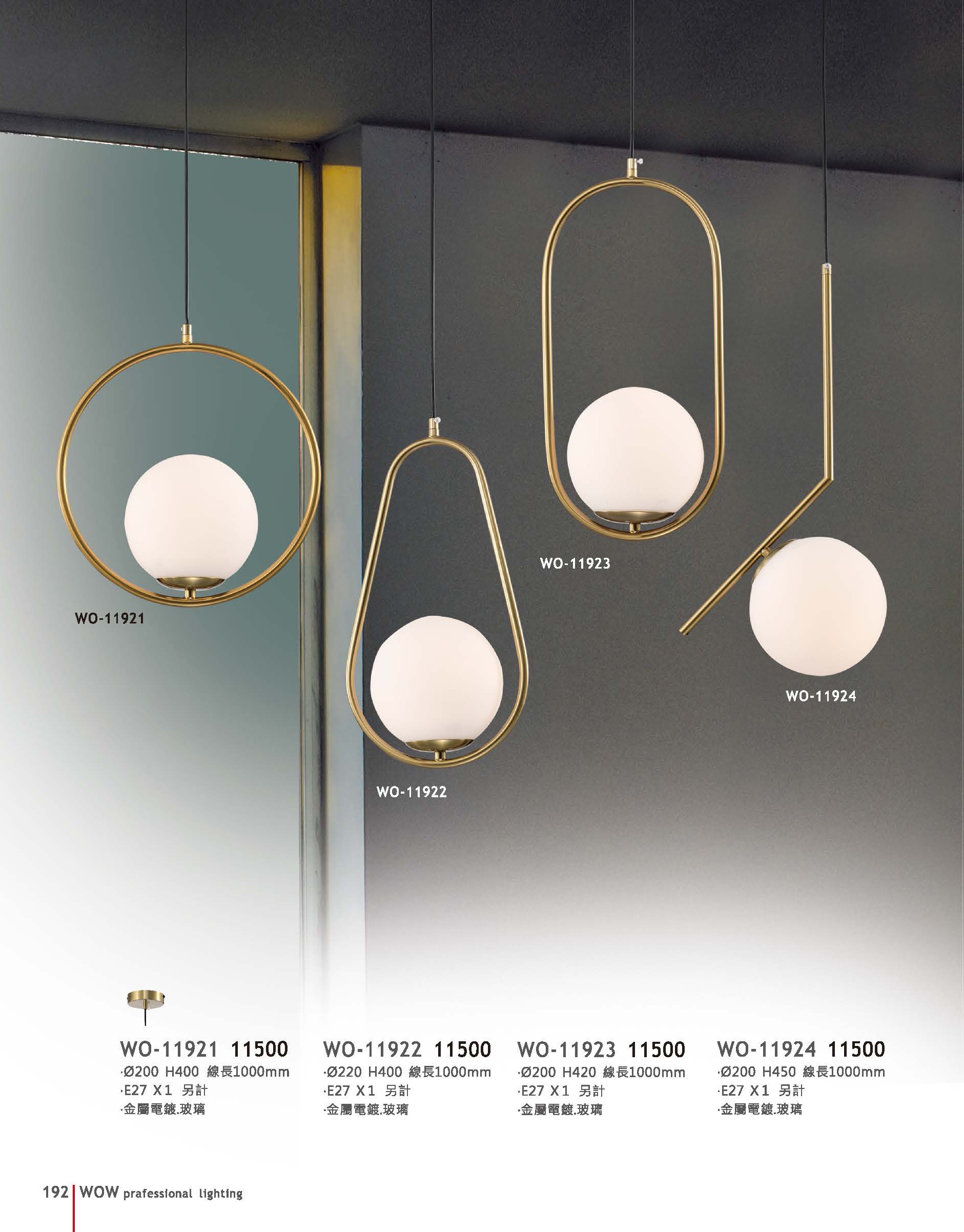 WO-P192 - 緯達燈飾