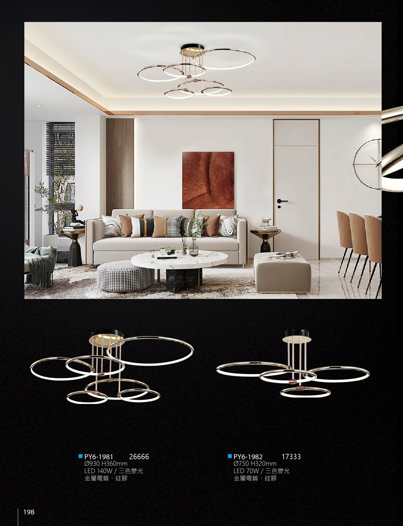 PY6-P198 - 緯達燈飾