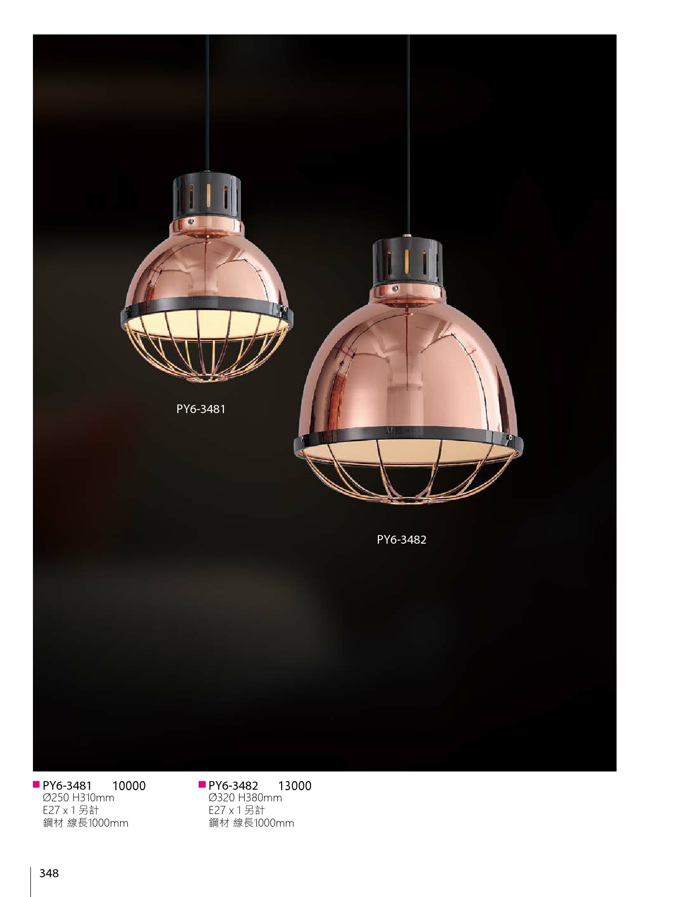 PY6-P348 - 緯達燈飾