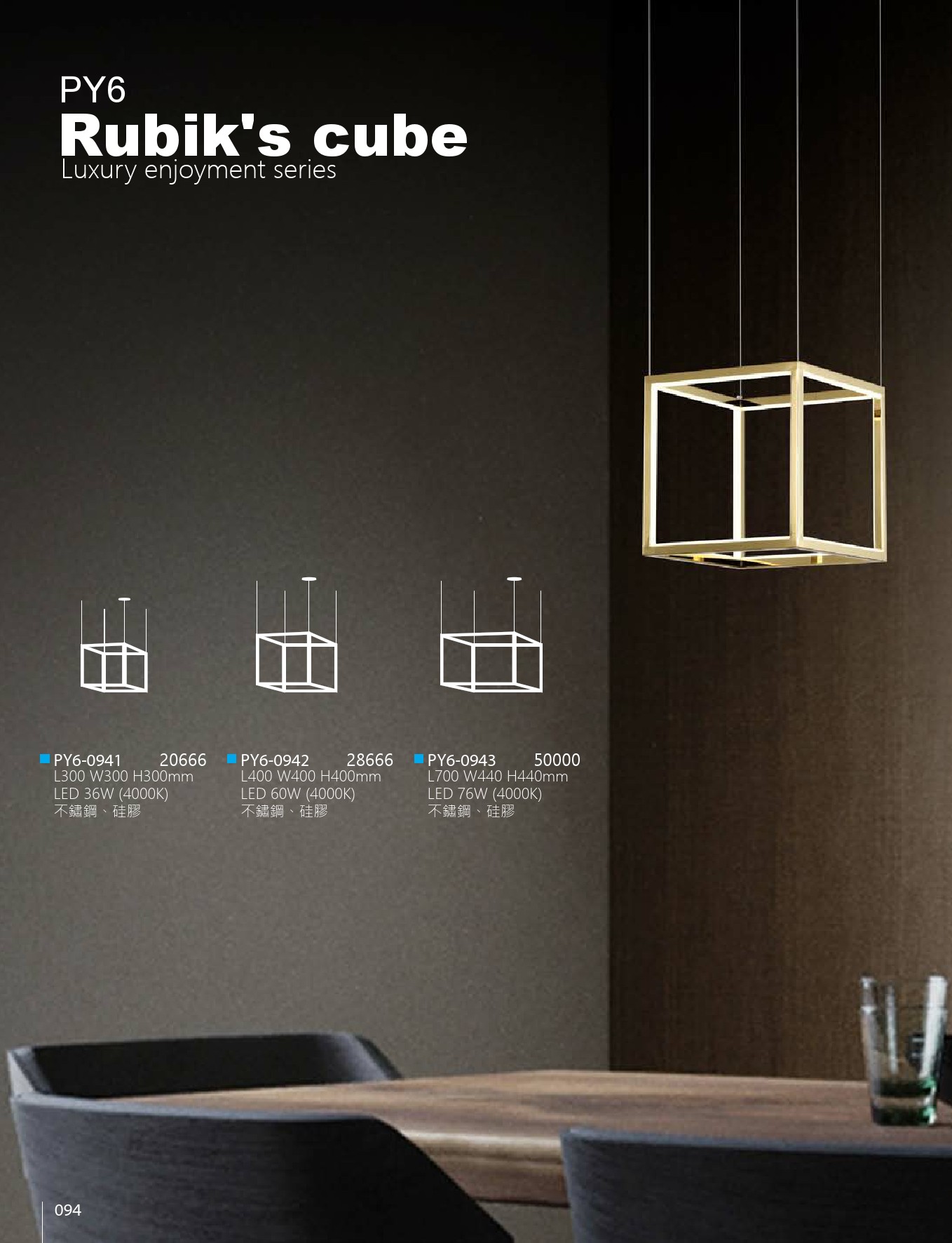 PY6-P094 - 緯達燈飾