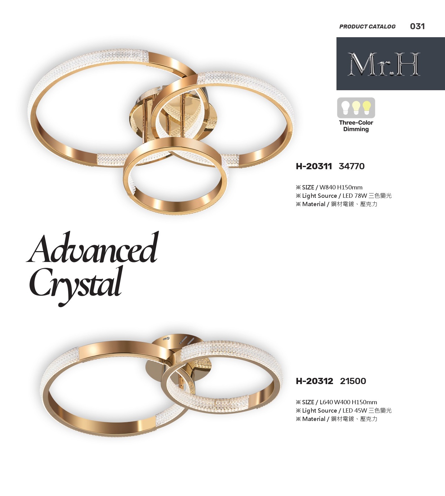 Mr.H-P031 - 緯達燈飾